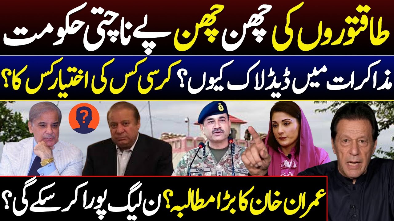 Imran khan big demand from Government || deadlock on dialogue || rana ...
