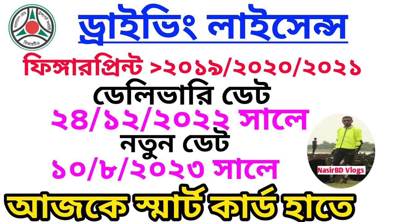 driver's License |Shipment Received In Circle BRTA office 2023|স্মার্ট ...