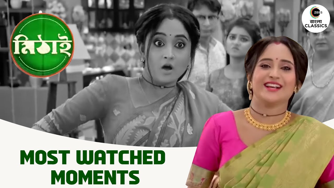 Mithai Most Watched Moments | Mithai | TV Show | Bangla Serial | Zee ...