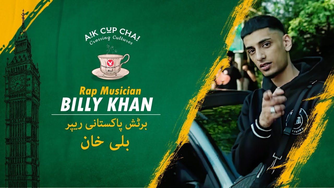 Aik Cup Chai EP 02 - Billy Khan: "We're renaming the ends to Trapistan". - YouTube