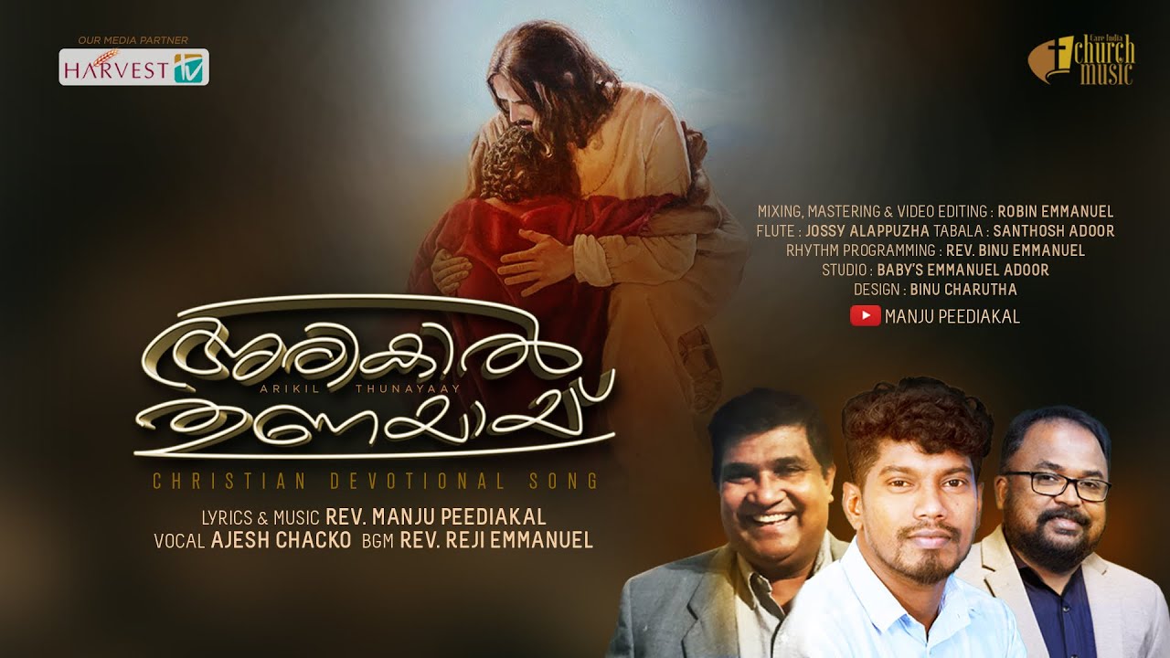 ARIKIL THUNAYAAYഅരികിൽ തുണയായ് , LYRICS AND MUSIC: REV: MANJU PEEDIAKAL ...