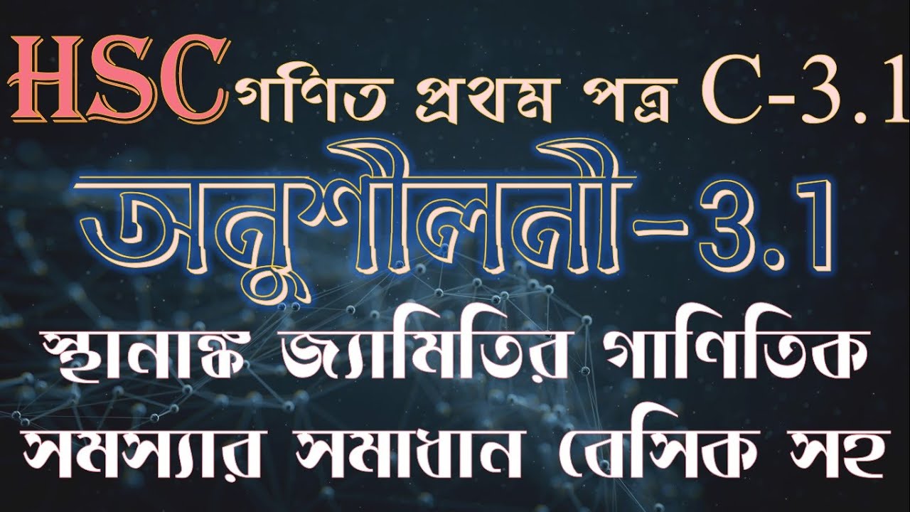 Lec-1: HSC Math 1st paper chapter-3.1 | গণিত প্রথম পত্র 3.1 by Engr ...