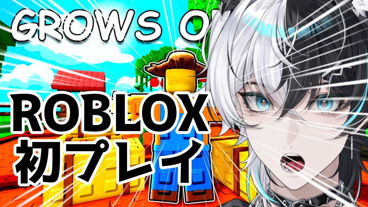 ROBLOX 】初めての ロブロックス が面白すぎた！Grow a Garden / Grows Offline - YouTube
