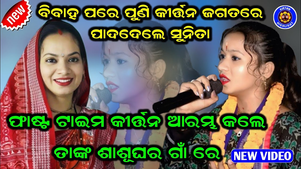 Sunita Sahu Marriage Pare First Time Kirtan Program Kale Tanka ...