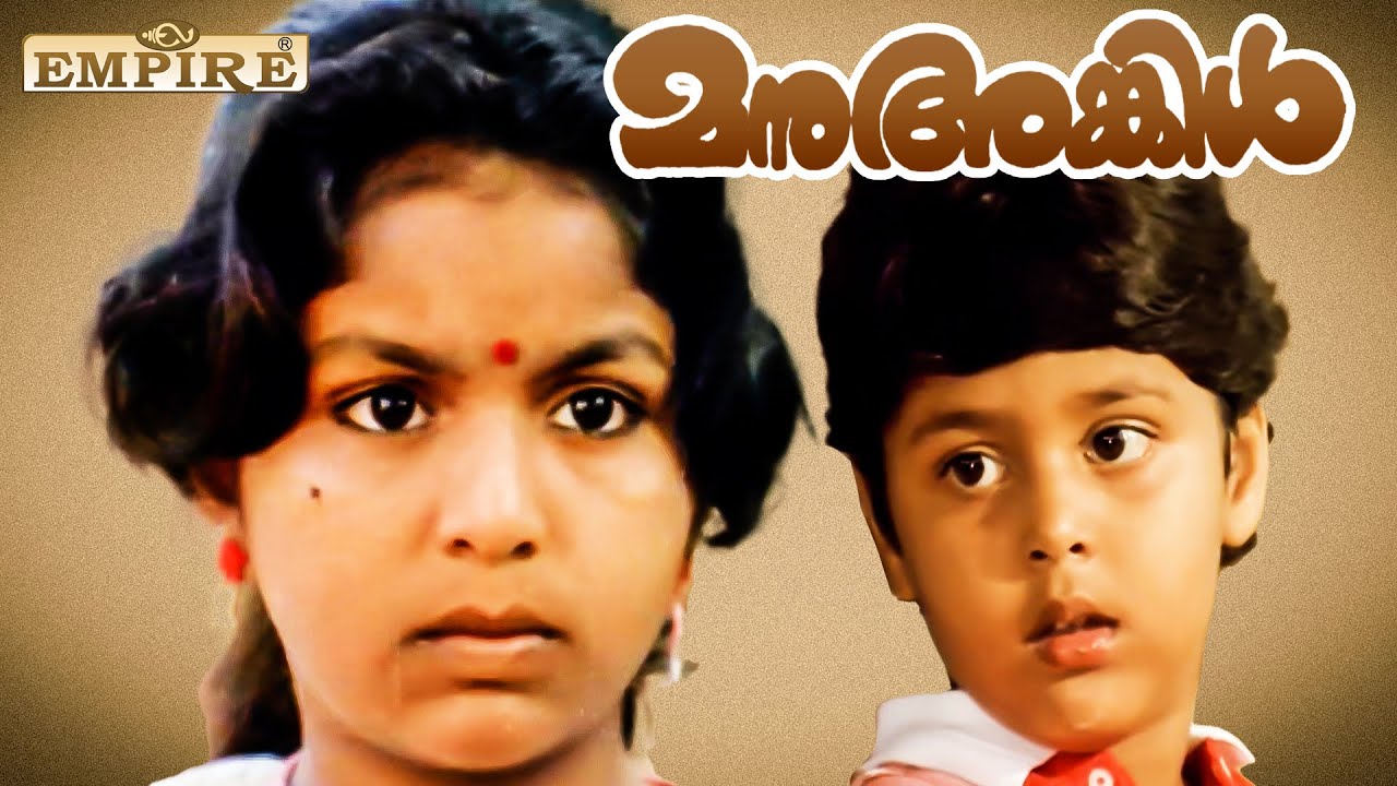 പിള്ളേരുടെ ഓരോ കാര്യങ്ങളേ ..| Manu Uncle Malayalam Movie Scene ...