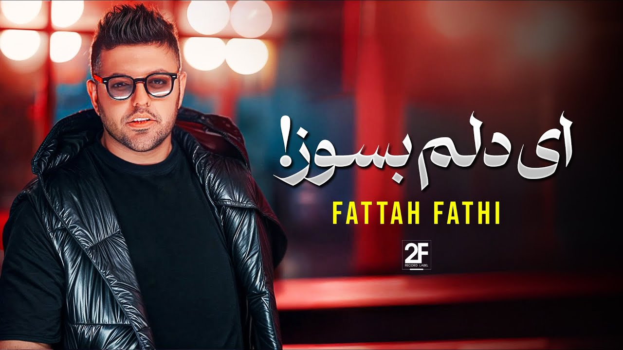 Fattah Fathi - Ay Delam Besouz (Lyric Video) | فتاح فتحی - ای دلم بسوز ...