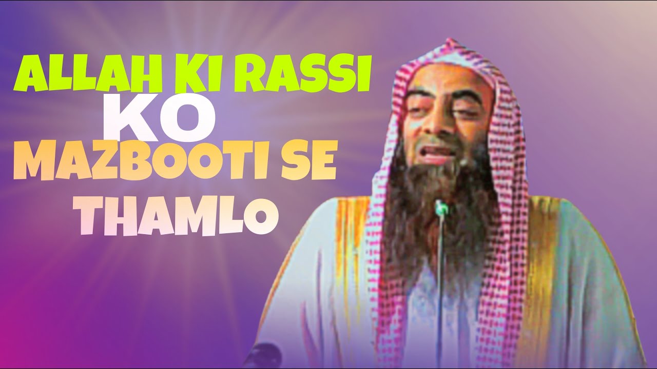 ALLAH KI RASSI KO MAZBOOTI SE THAMLO || 🎙️ SYED TAUSIF UR REHMAN MADANI ...