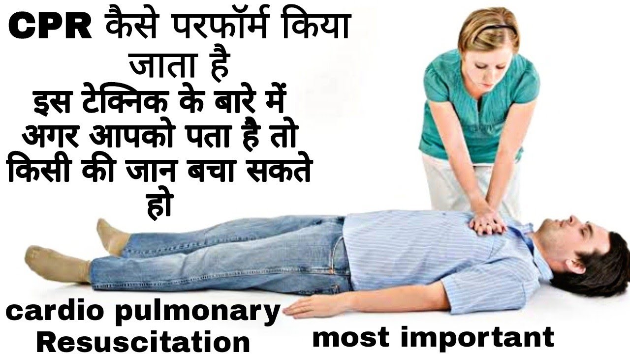 CPR kaise perform Kiya jata hai full process in Hindi 🙏🙏🙏 - YouTube