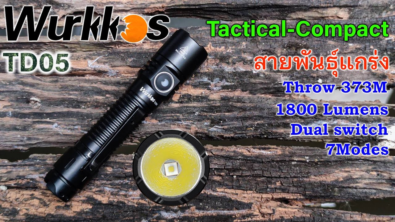 WURKKOS TD05 ไฟฉายแทคติคอลรุ่นล่าสุด ทำการบ้านมาเยอะและดีมาก ใครมีงบซื้อตัวเดียว เอาตัวนี้ได้เลย ...