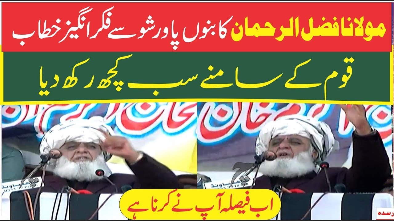 Banu KPK | JUI Jalsa Election 2024 | Maulana Fazal ur rehman Speech | 4 ...