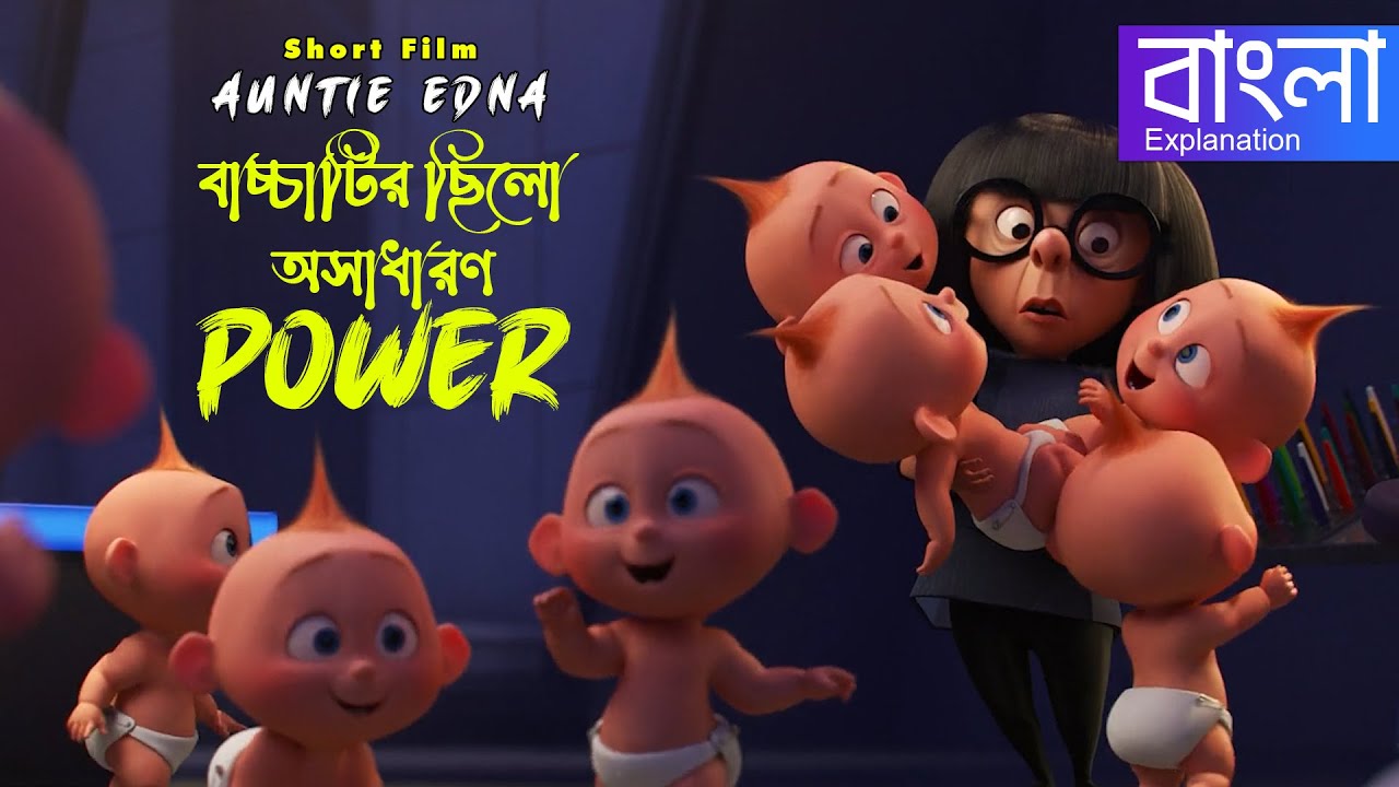 Edna Auntie (2018) | Bangla Explanation | Incredibles 2 Short Movie ...