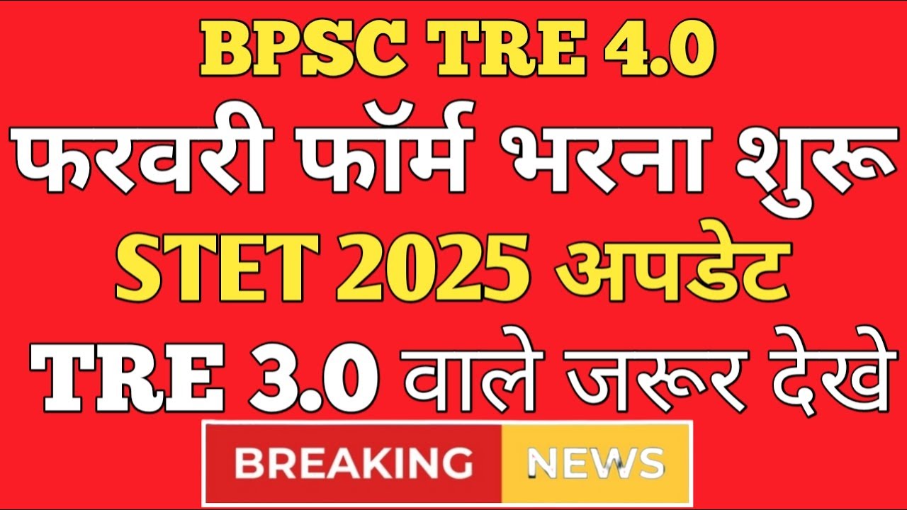BPSC TRE 4.0 Update | BPSC TRE 3.0 PGT RESULT UPDATE | BPSC TRE 4.0 Date Out | STET 2025 Update ...