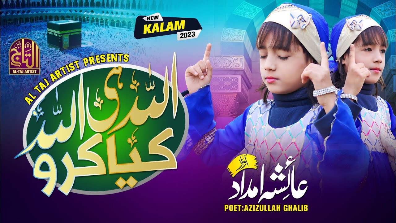 ALLAH Hi ALLAH Kiya Karo | BEAUTIFUL DUA IN A BEAUTIFUL VOICE | GULAAB ...