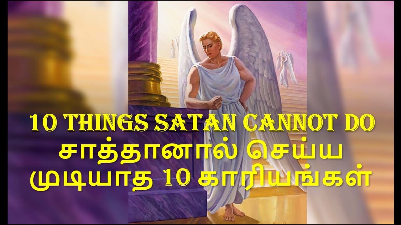 10 Things Satan Cannot Do | சாத்தானால் செய்ய முடியாத 10 காரியங்கள் ...