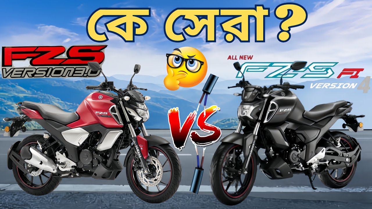 Yamaha FZ-S V4 VS Yamaha FZ-S V4 কে সেরা? Let's Find Out | Yamaha FZ-S ...