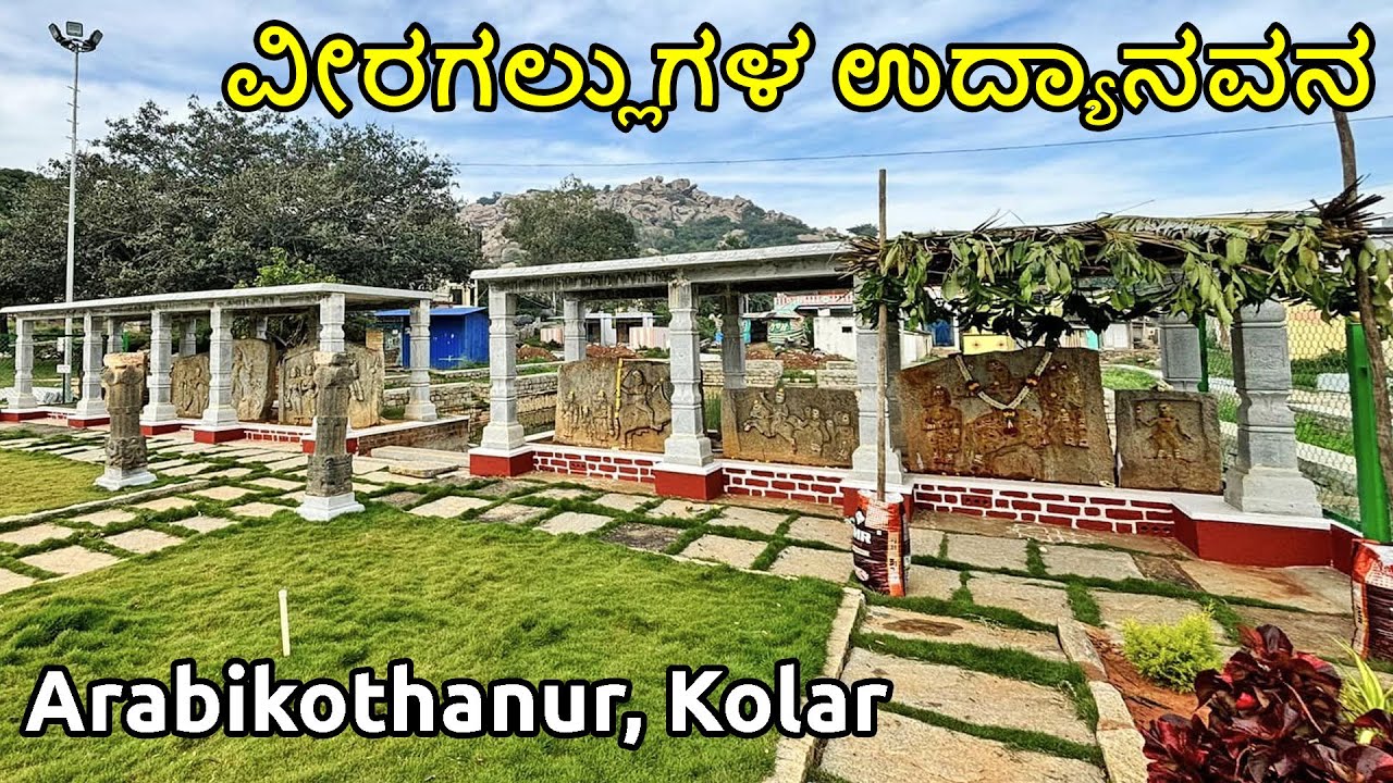 Hero stone park to preserve Kolar’s rich heritage at Arabikothanur ...