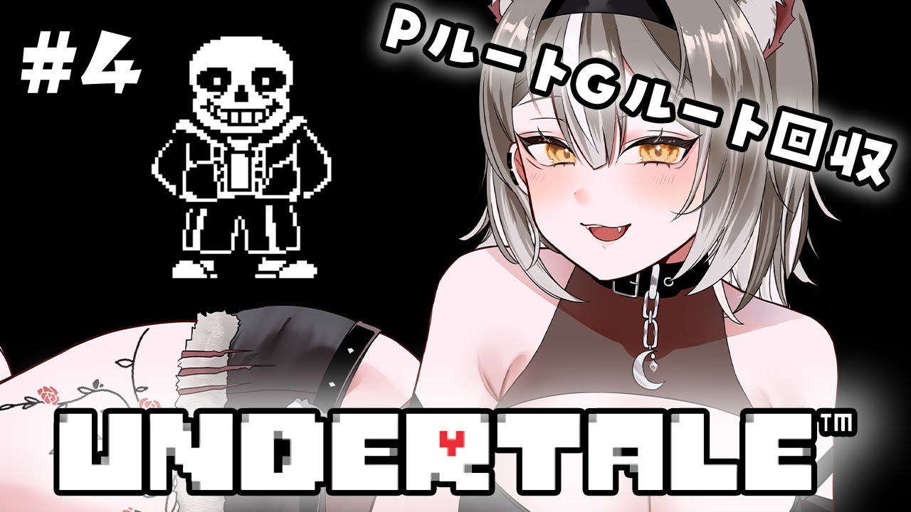 【UNDERTALE】Pルートを制覇する！#4【PROMISU/ライム】 - YouTube