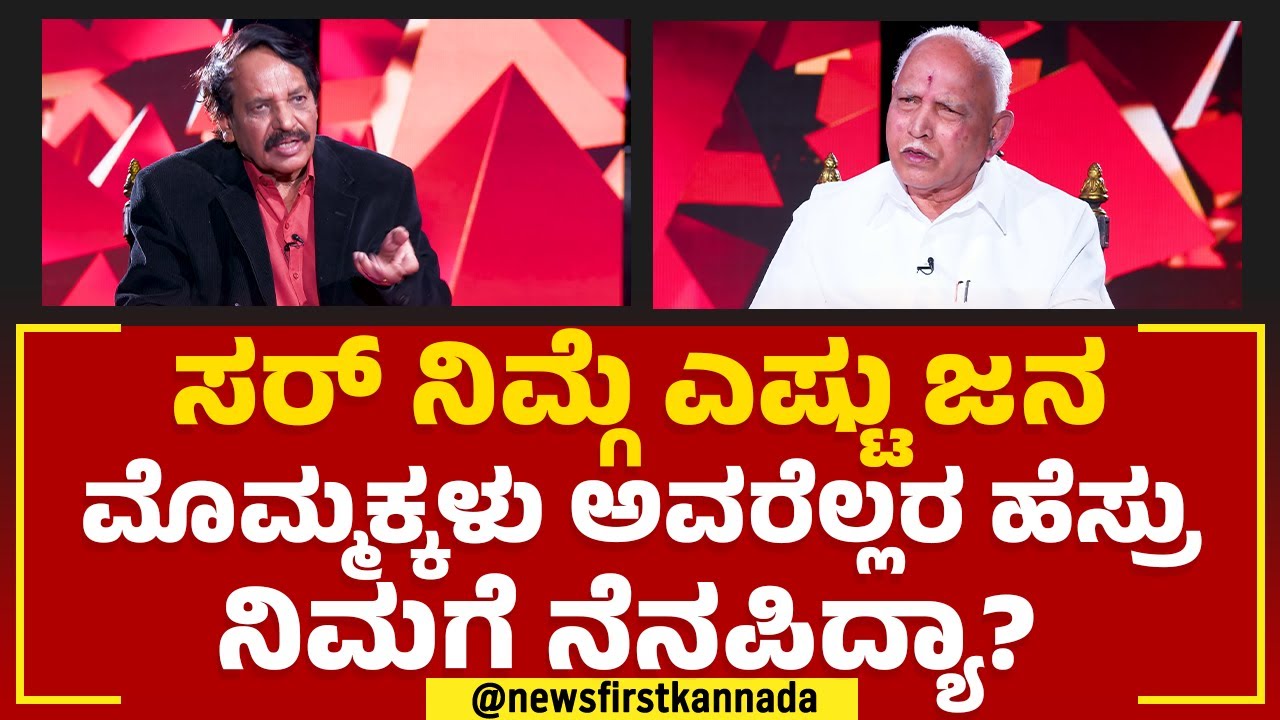 BS Yediyurappa : HD Kumaraswamy ನನಗೆ ಕೈ ಕೊಟ್ಟು ಮೋಸ ಮಾಡಿದ್ರು.. | TN ...