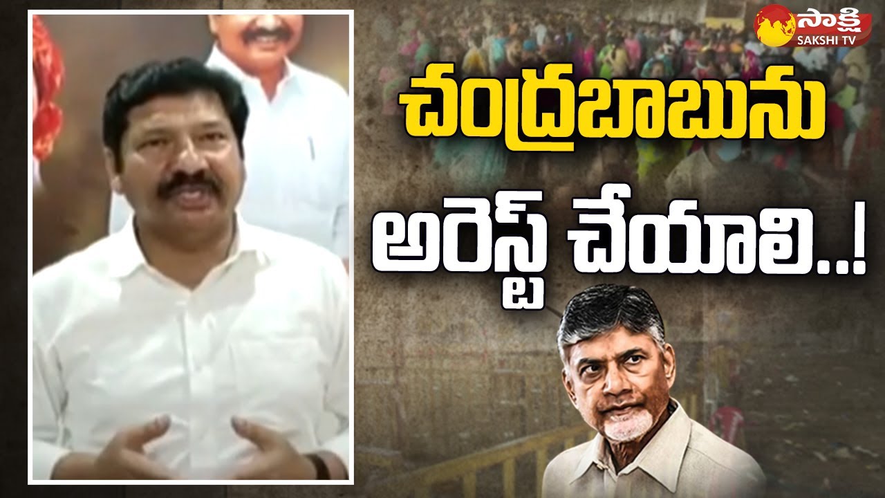 Minister Jogi Ramesh Fires on Chandrababu Over Guntur Sabha Incident ...