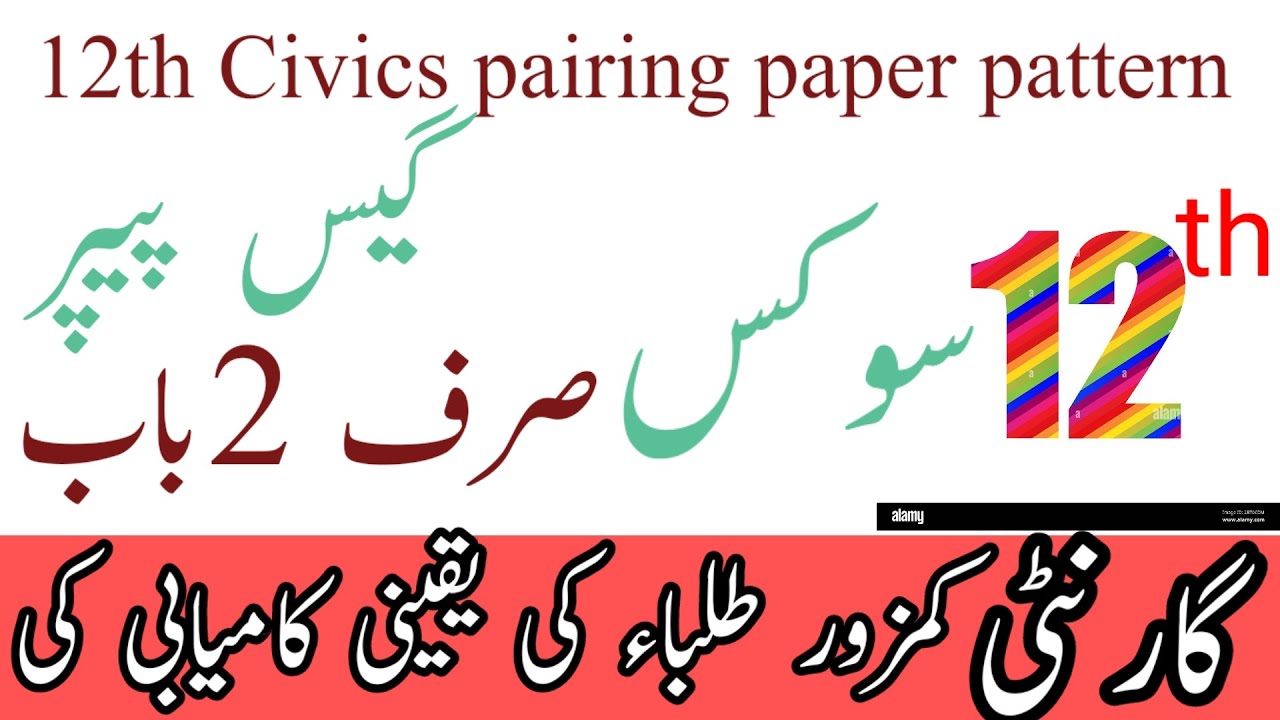 class 12th civics final pairing scheme 2024/12th class civics new ...