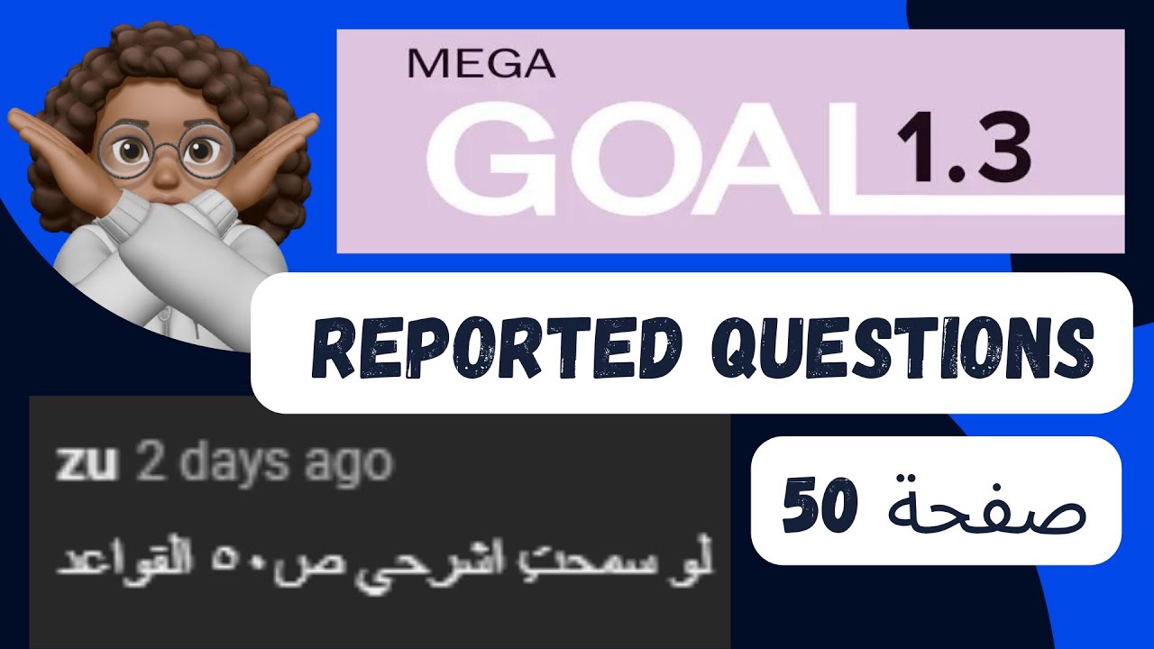 mega goal 1.3 انجليزي أول ثانوي الفصل الثالث Reported questions - YouTube