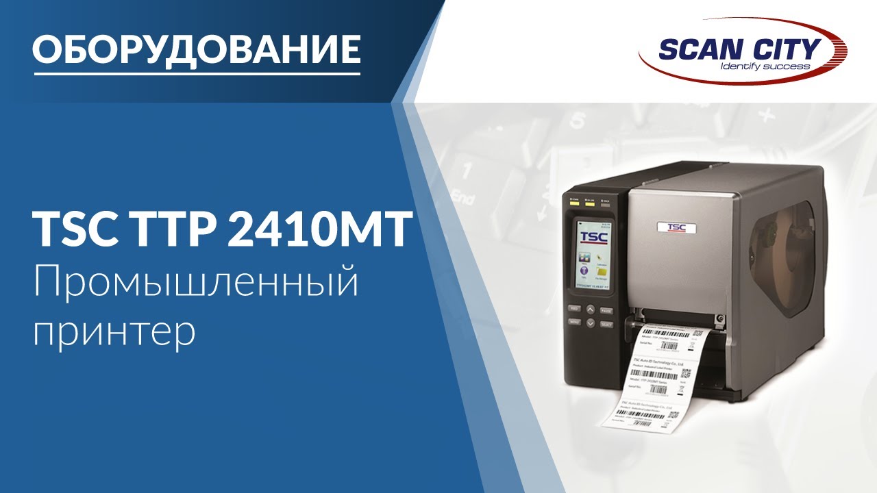 Презентация принтера TTP 2410MT - YouTube