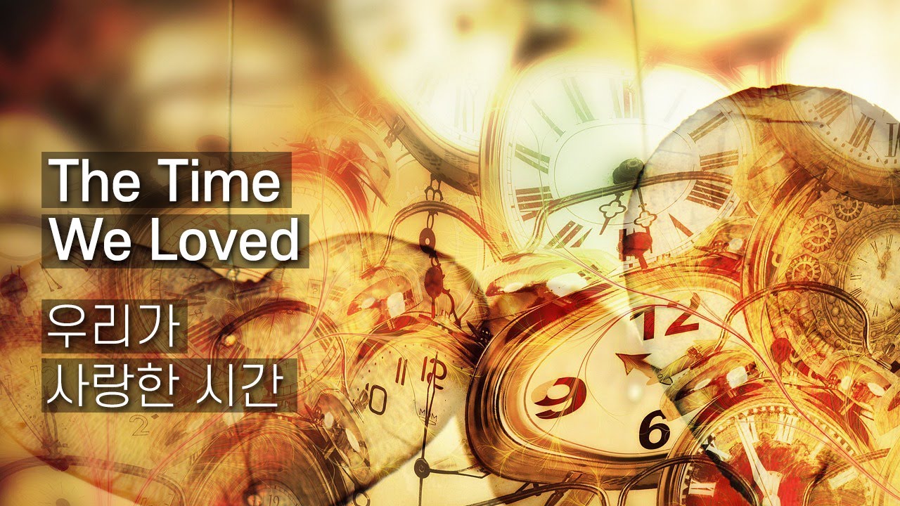 우리가 사랑한 시간 The Time We Loved by Return To Love - YouTube
