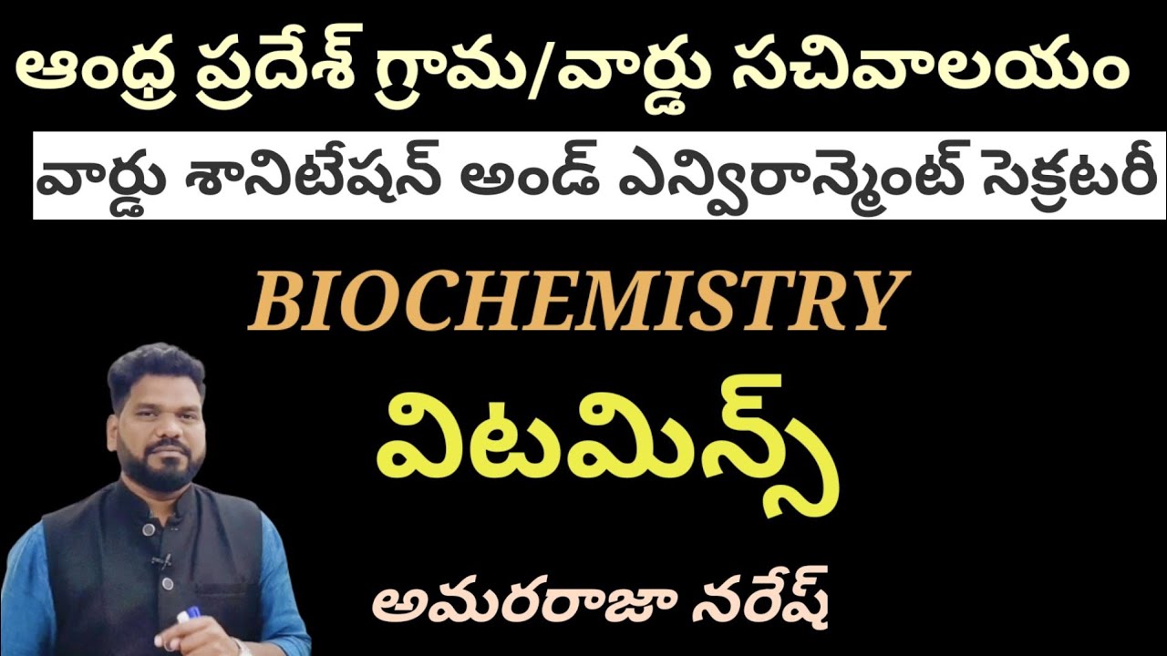 విటమిన్స్||vitamins||NARESH BIOSCIENCE - YouTube