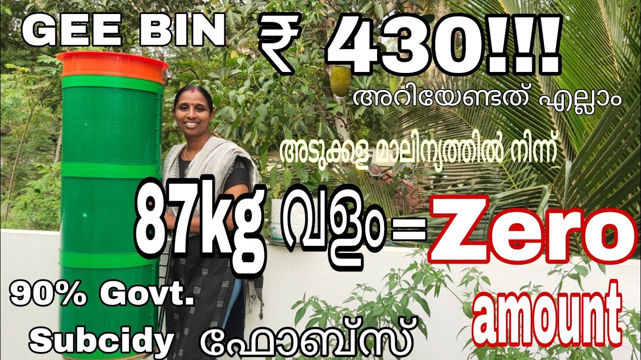 Gee bin/ ₹ 430 govt.Subcidy/How to use Gee bin/Home composter/Kitchen ...