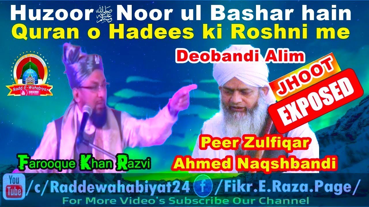 Huzoor ﷺ Noor ul Bashar hain Quran o Hadees ki Roshni me by Farooque Khan Razvi - YouTube