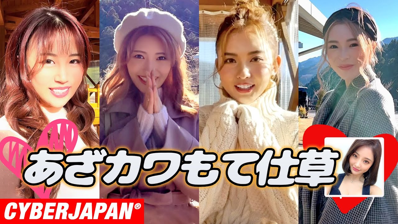 あざと可愛い女子になってみた!男性にモテる行動を実演! Youtube