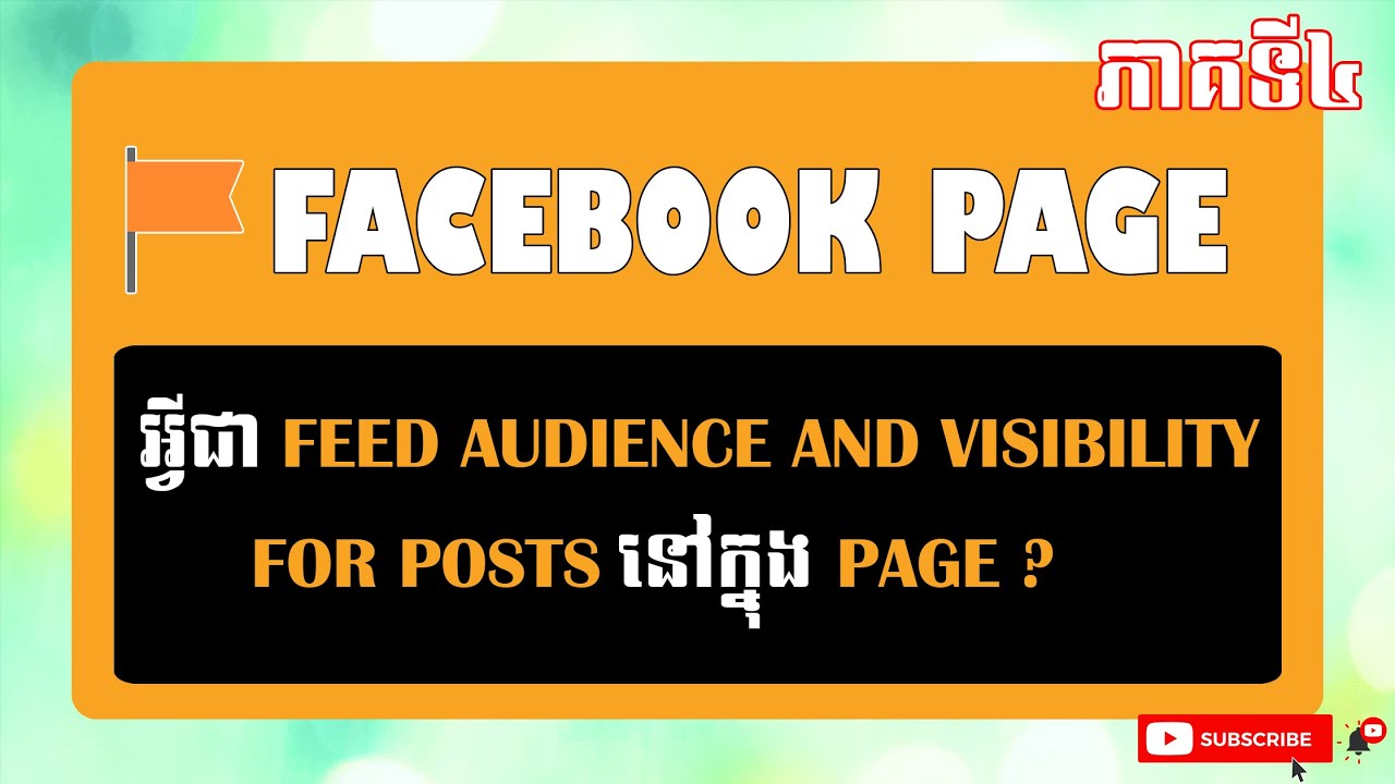 អ្វីជា Feed Audience and Visibility for post ? | What is feed audience ...