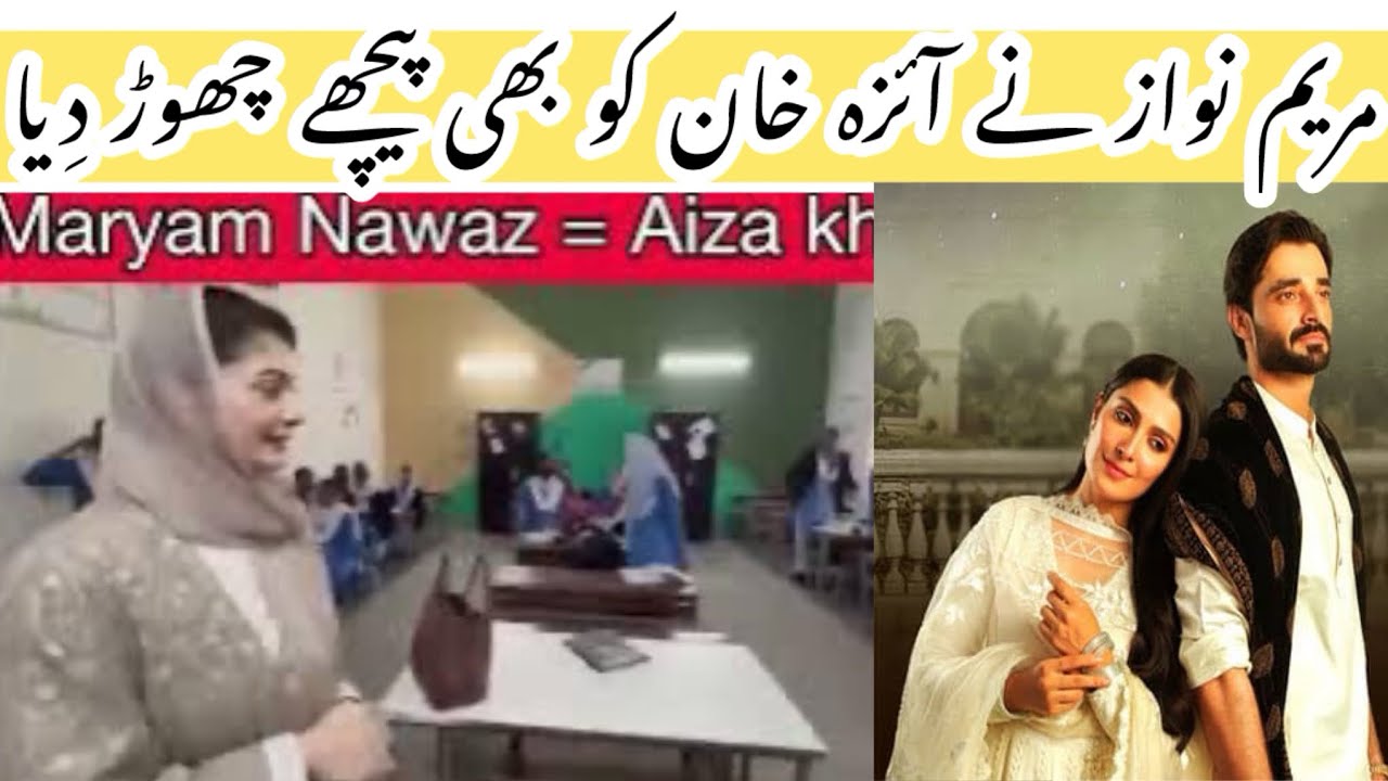 Maryam Nawaz visited Government school | Ayeza khan | Janejahan - YouTube