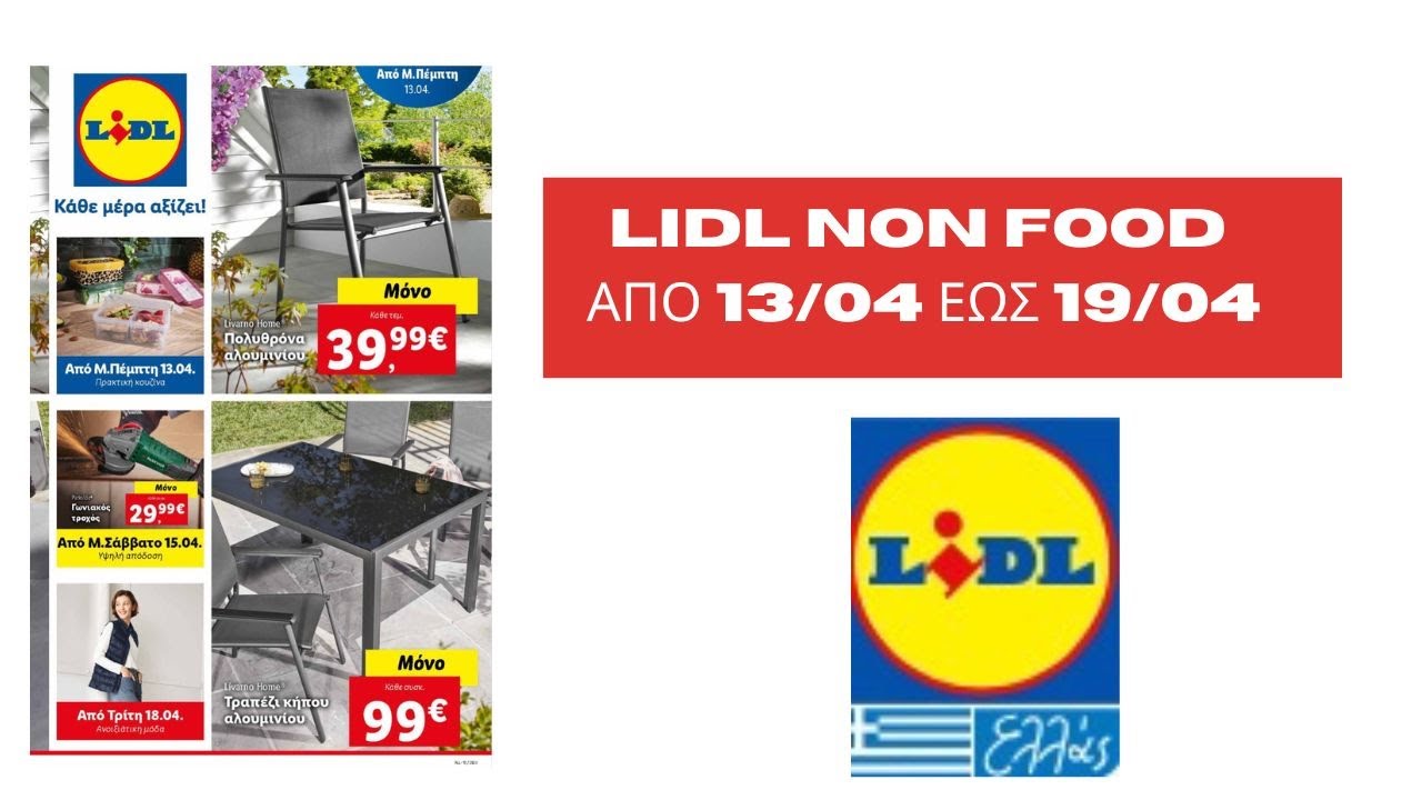LidL NON Food Από 13/04/2023 έως 19/04/23 ΦΥΛΛΑΔΙΟ ΠΡΟΣΦΟΡΩΝ/MY MARKET ...