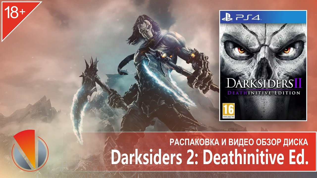 Darksiders 2: Deathinitive Edition (PS4, PlayStation 4). Распаковка и ...