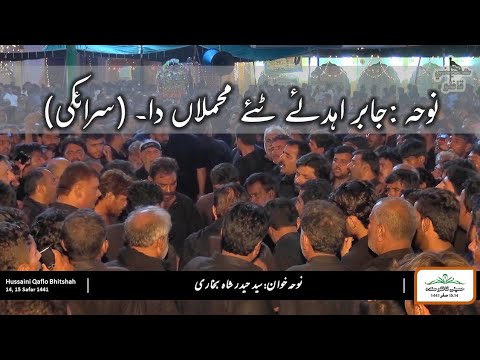 Jabbir ahdai | Syed Hyder Shah Bukhari | HD Nohay | 2019-20/1441 - YouTube