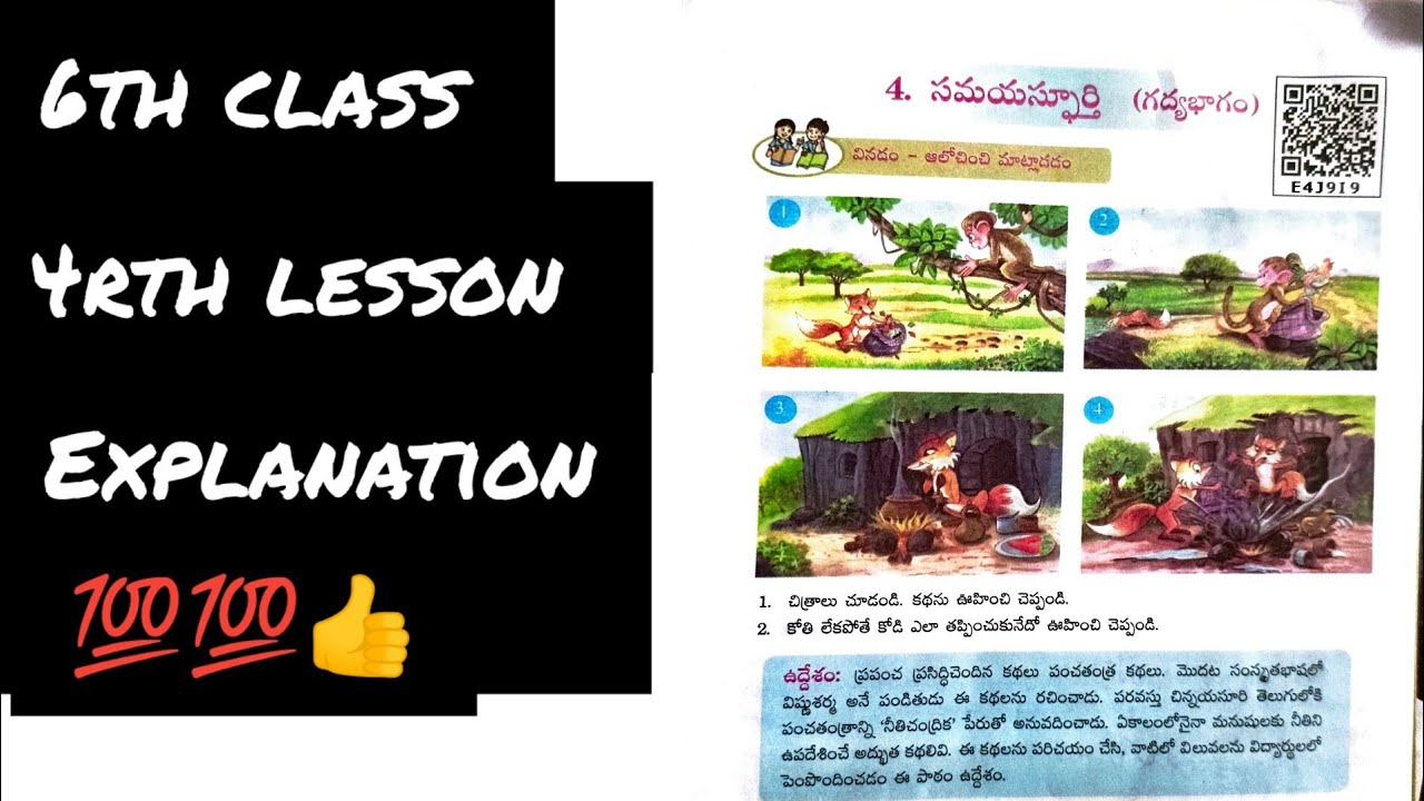 6th class Telugu 4th lesson explanation 😀 - YouTube