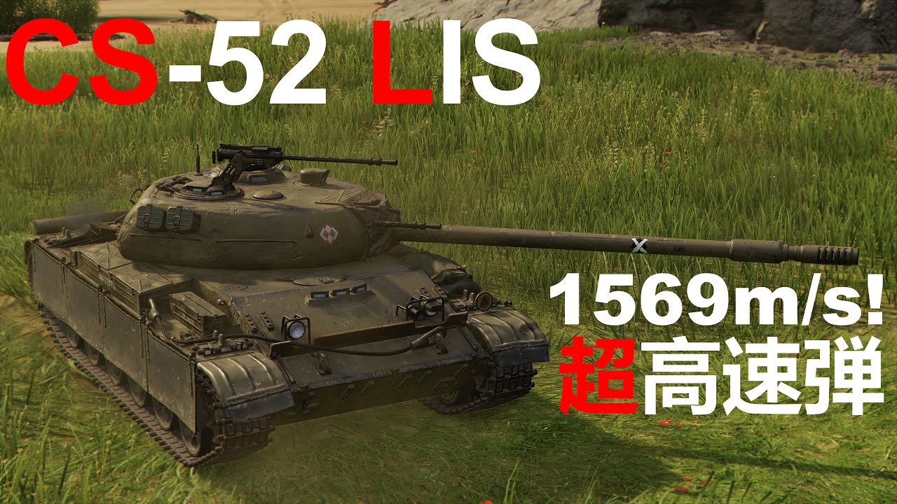 World of Tanks console CS-52 LIS 5kdamage【Wot】【PS4 PS5】 - YouTube