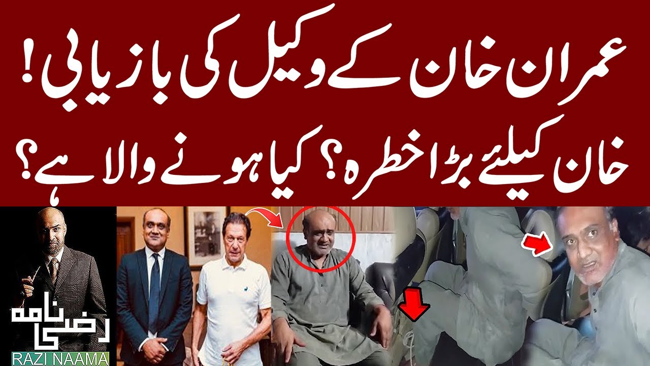 Imran Khan's Lawyer Intezar Panjutha Recovered | Khan Life in Danger ...