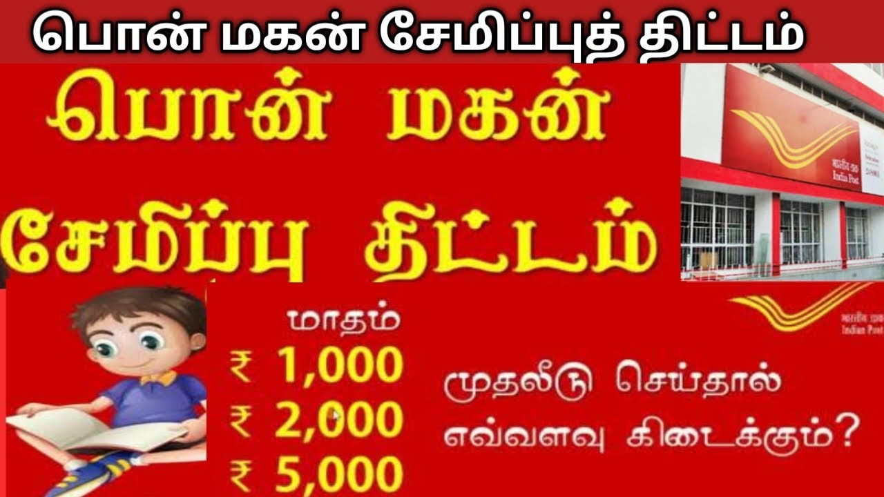பொன் மகன் சேமிப்புத் திட்டம் || Pon magan semippu thittam || Post ...