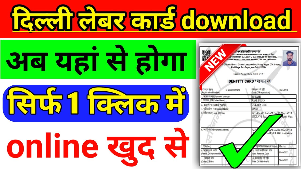 delhi labour card download | labour card download delhi | delhi labour ...