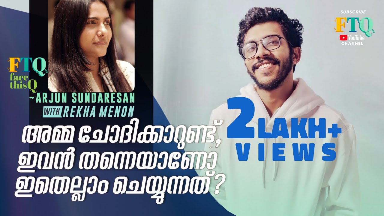 ഞാനൊരു സിനിമ എടുക്കുകയാണെങ്കിൽ യൂട്യൂബിലാവും റിലീസ് / FTQ with Arjun ...