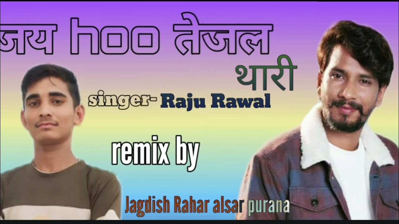 Jai Ho Tejal Thari | जय हो तेजल थारी | Raju Rawal | Teja Ji Song 2024 | remix by Jagdish rahar ...