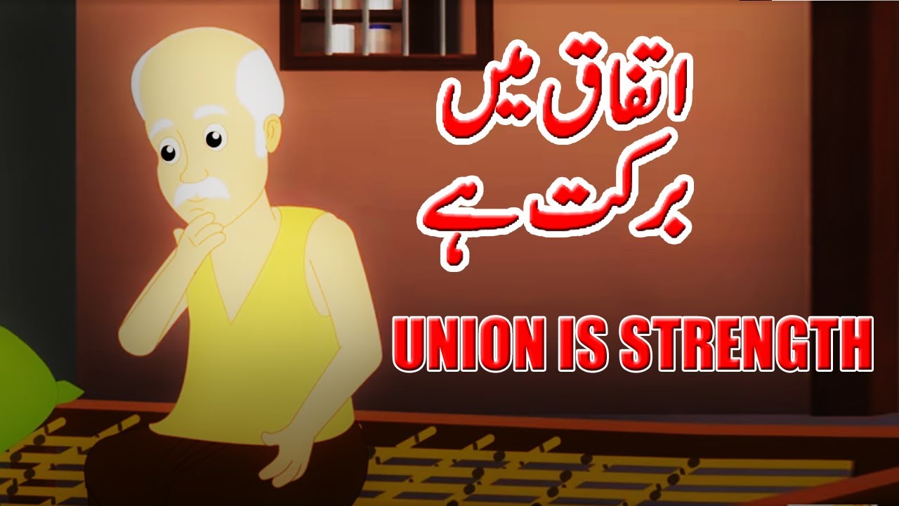 UNITY IS STRENGTH HindiUrdu Moral Based Animated story for Kids - YouTube