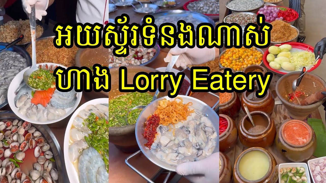 ហាង Lorry Eatery | by Eatame - YouTube