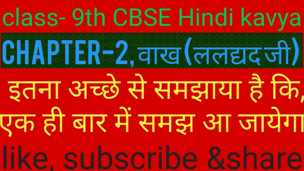 Class 9th CBSE Hindi Kavya Khand Chapter 2nd Explanation YouTube class-9th-cbse-hindi-kavya-khand-chapter-2nd-explanation-youtube