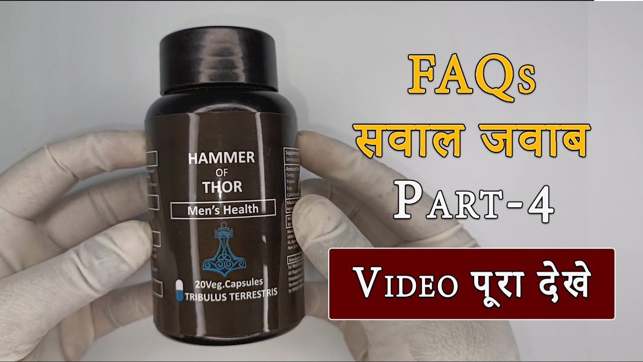 Hammer OF Thor के बारे में जानिए सब कुछ | FAQs सवाल जवाब | Part-4 | @UpaVedasAyurveda - YouTube