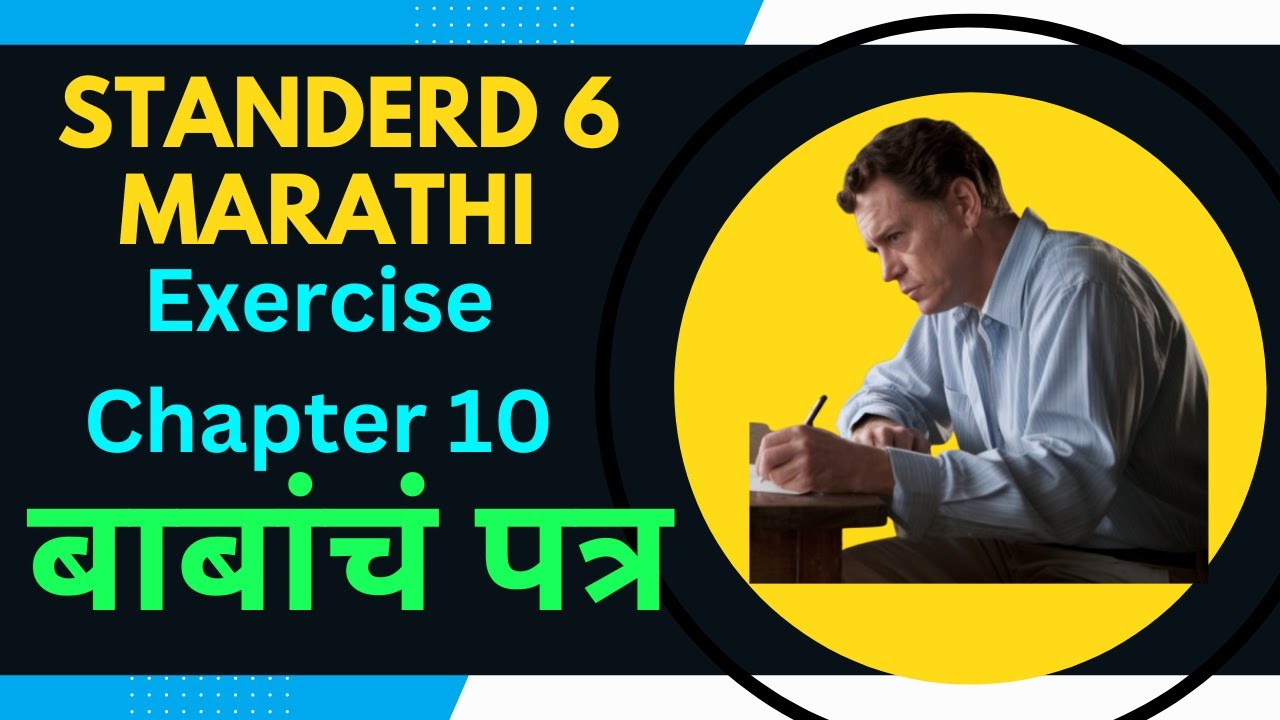 Standard 6 Marathi exercise Chapter 10 बाबांचं पत्र - YouTube