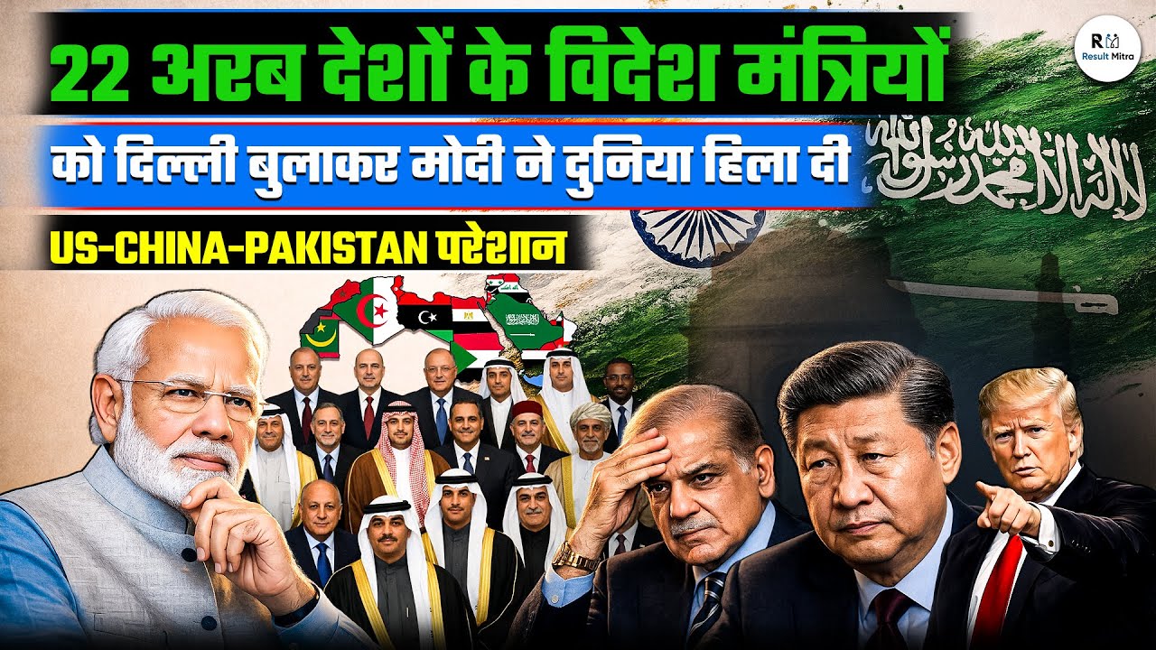 22 Arab Countries ke Foreign Ministers Delhi me | PM Modi ne World ...