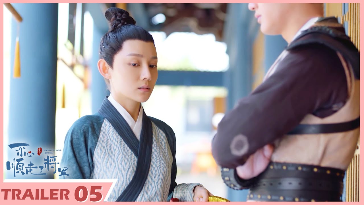 《一不小心顺走了将军Follow My Dear General》EP 05 trailer⏩黑泽/张佳琳/代超/安唯绫/杜宇森 | 优优青春 ...